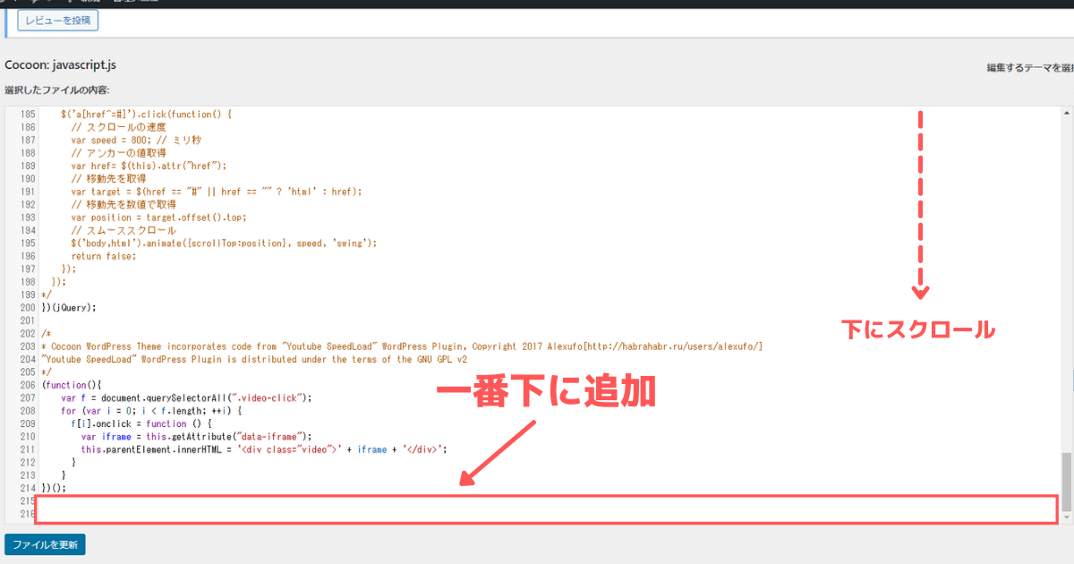 CocoonにJavaScriptやjQueryを追加する方法 | OCOSA blog