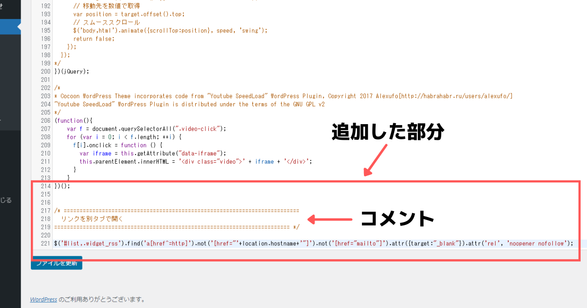 CocoonにJavaScriptやjQueryを追加する方法 | OCOSA blog